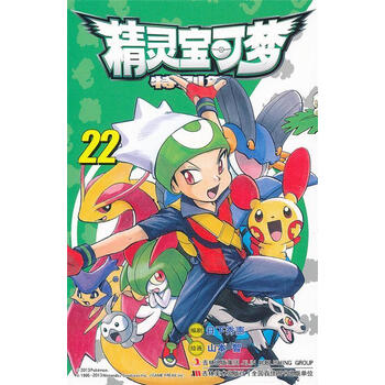 精灵宝可梦特别篇【正版图书，放心下单】
