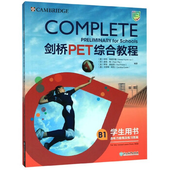 剑桥PET综合教程(B1共2册)