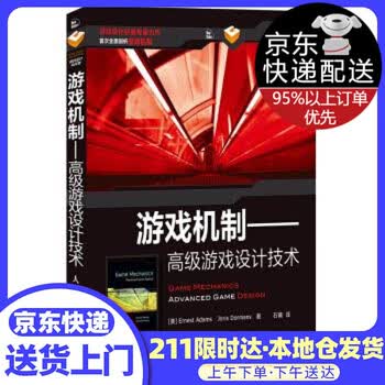 游戏机制——游戏设计技术(异步图书出品)