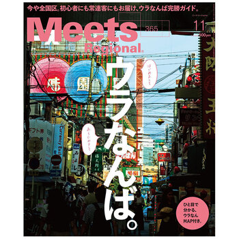 【包邮】订阅Meets Regional 饮食料理生活杂志 日本日文 年订12期E358原版