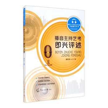 播音主持艺考：即兴述