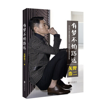 有梦不怕路远