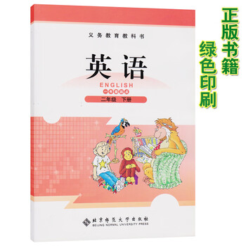 小学二年级下册英语书北师大版 一起点2二年级英语下册教材课本 义务教育教科书北京师范大学出版社