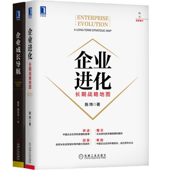 现代企业管理新成长（京东套装共2册）