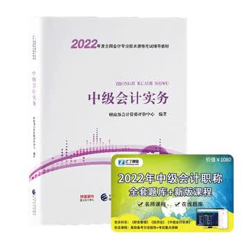 中级会计实务+赠品学习卡 共2件 新书