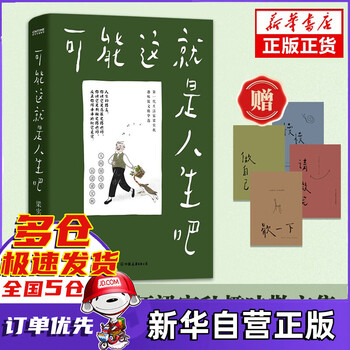 可能这就是人生吧 梁实秋