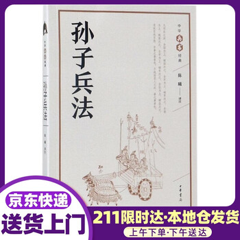 孙子兵法 陈曦 译注 中华书局有限公司