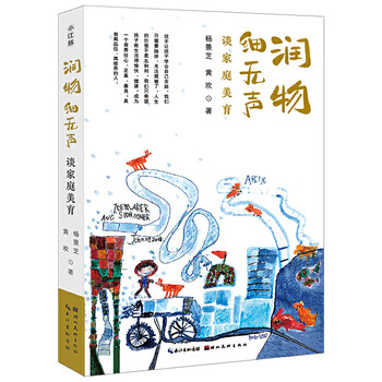   润物细无声9787571203122湖北美术