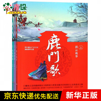 鹿门歌(上中下)