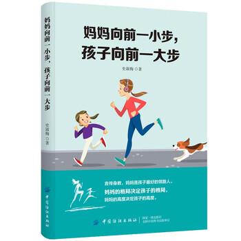 妈妈向前一小步，孩子向前一大步