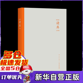 读库2104 新书