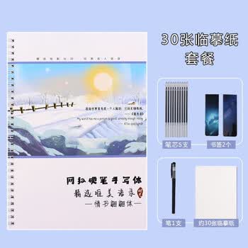奶酪体字帖申论练字帖鲸落体行书练字帖成年考研楷书幼儿园瘦金 情书翩翩【雪山】【30张复写纸套 餐】