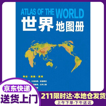 世界地图册 成都地图出版社 成都地图出版社