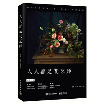 人人都是花艺师