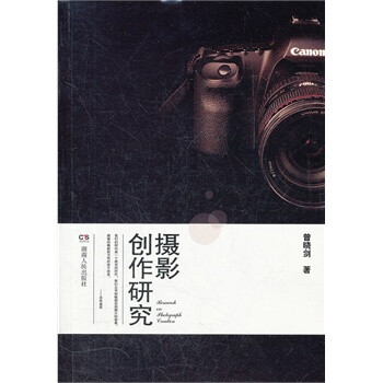 摄影创作研究