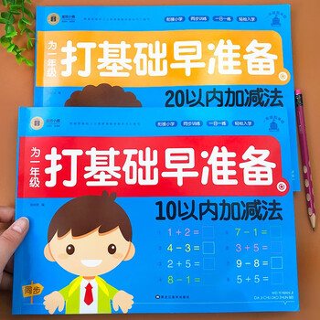幼小衔接10以内加减法分解与组成练习题铅笔描红本汉字描红数字偏旁部首拼音学前儿童20-50-100以内加减法凑十法借十法幼儿园中班大班学前班口算题卡练习册数学天天练习3-6岁写字练字帖测试卷一日一练 