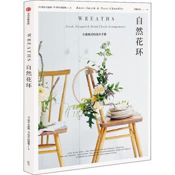 自然花环