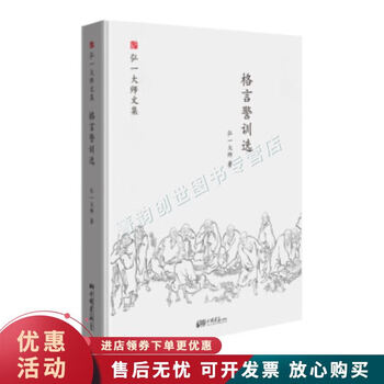 格言警训选