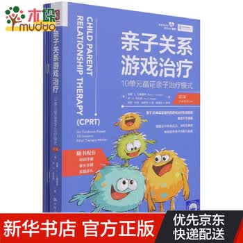 亲子关系游戏治疗(10单元循证亲子治疗模式第2版)/亲密关系与家庭治疗系列