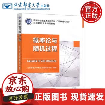 C邮电 概率论与随机过程 北京邮电大学数学系概率教学组  大中专理科计算机 大中专 北京邮电大