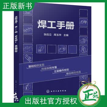 焊工手册 电焊书籍自学电焊工教程焊接识图实用技术电镀焊接工艺技术书焊工看图下料基础知识手册氩弧焊初级