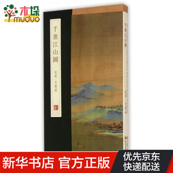 千里江山图(精)
