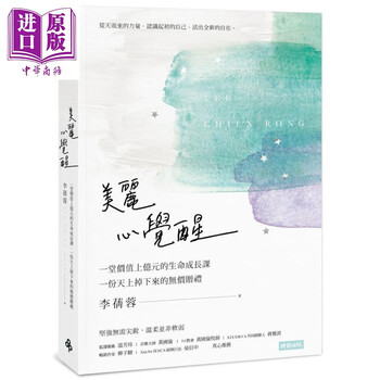 美丽心觉醒 一堂价值上亿元的生命成长课 一份天下掉下来的无价赠礼 港台原版 李蒨蓉 时报出版