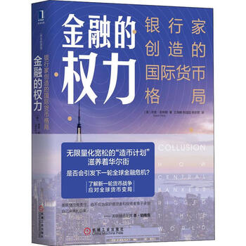 金融的权力