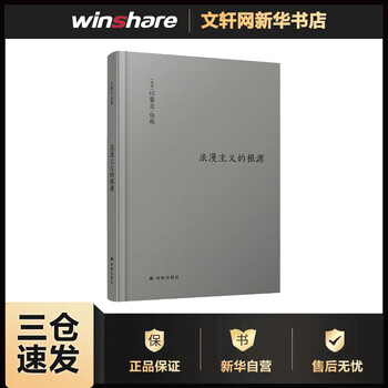 浪漫主义的根源
