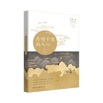 月明千里故人心
