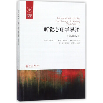 听觉心理学导论(第6版)