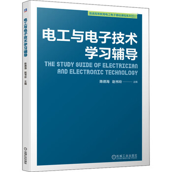 电工与电子技术学习辅导