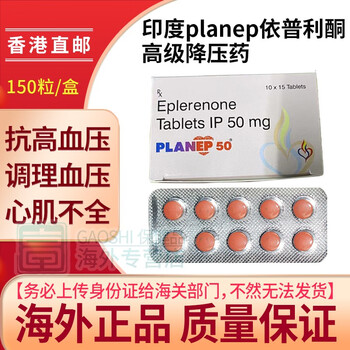 印度依伊普利酮planep高级降压药 高效降压心肌缺血慢性心肌不全高血管护理药150粒 香港直邮【图片 价格 品牌 报价】-京东