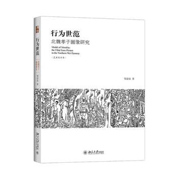 行为世范