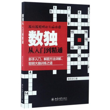 数独从入门到精通