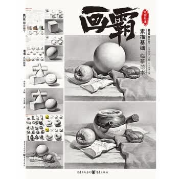  画霸：几何形体9787229149994