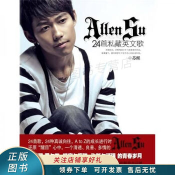 ALLENSU的24首私藏英文歌 苏醒