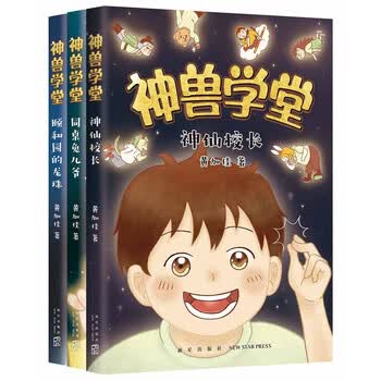 神兽学堂1~3 甲骨文学校作者黄加佳新作小学二三年级阅读紧贴语文教材7~10岁