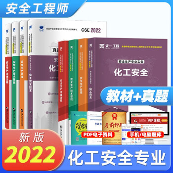 2022中级注册安全工程师教材 安全工程师2022教材 安全师教材2022 注册安全工程师教材2022 安全工程师2022历年真题试卷 化工安全4科 教材+试卷