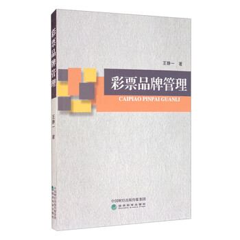 彩票品牌管理
