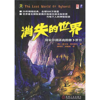 消失的世界【正版图书，放心下单】