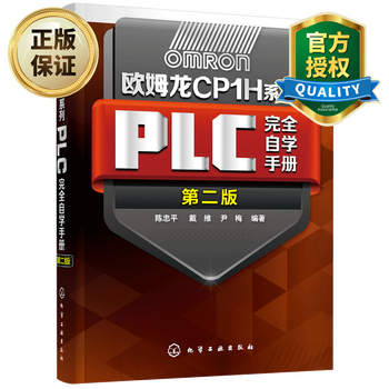 欧姆龙CP1H系列PLC完全自学手册 PLC安装维护与系统设计软件使用学习教材 plc编程及应用从入门到精通电工plc实物接线大全教程书籍