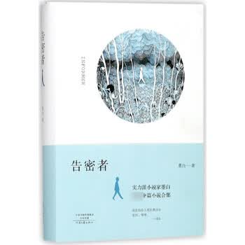 告密者(精)