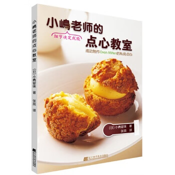 小嵨老师的点心教室