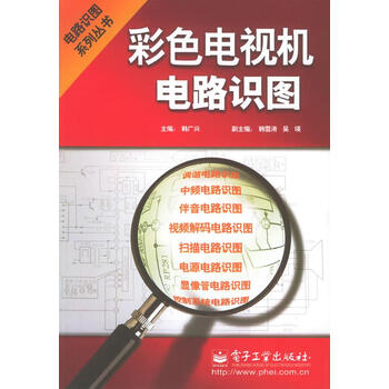 彩色电视机电路识图【正版图书，放心下单】