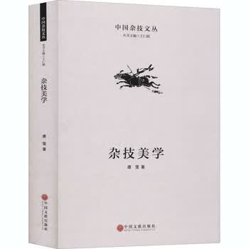 杂技美学