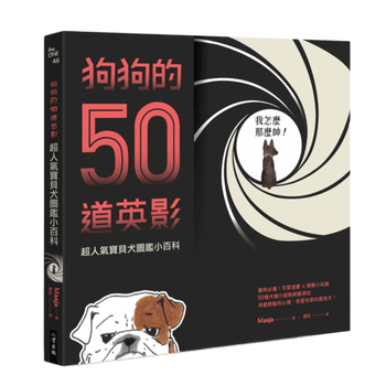 狗狗的50道英影：超人气犬图鑑小百科！15八方进口原版