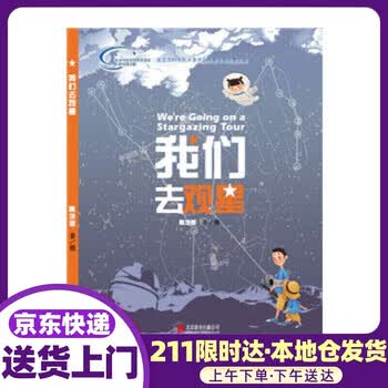我们去观星 陈培堃 北京联合出版公司