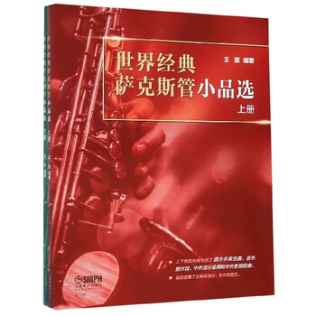 世界经典萨克斯管小品选(上下)