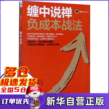 缠中说禅负成本战法/赢家经典系列